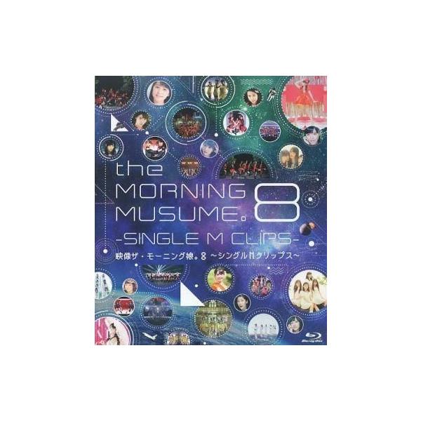 商品名：中古邦楽Blu-ray Disc モーニング娘。 / 映像 ザ・モーニング娘。8-シングルMクリップス-EPXE-50552枚組(BD+DVD)