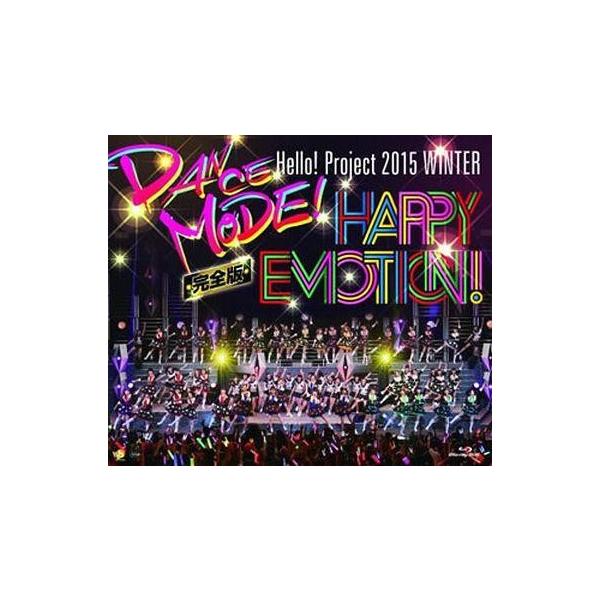 商品名：中古邦楽Blu-ray Disc Hello!Project / Hello!Project 2015 WINTER 〜DANCE MODE!・HAPPY EMOTION!〜完全版(仮)HKXN-50034