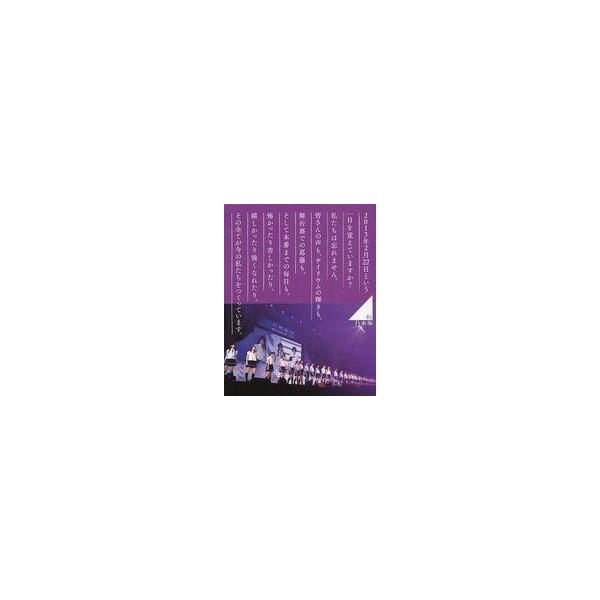 商品名：中古邦楽Blu-ray Disc 不備有)乃木坂46 / 1ST YEAR BIRTHDAY LIVE 2013.2.22 MAKUHARI MESSE [BD豪華BOX盤](状態：三方背BOXに難有り)SRXL-502枚組こちらの...