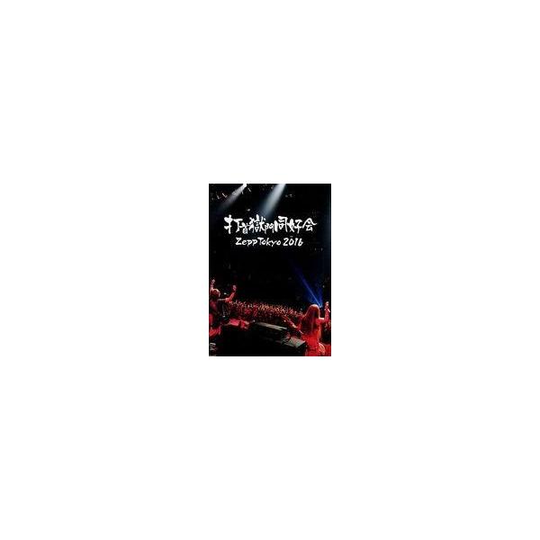 商品名：中古邦楽Blu-ray Disc 打首獄門同好会 / 打首獄門同好会 Zepp Tokyo 2016 [通常版]268-LDKXD■特典・ブックレット(16P)