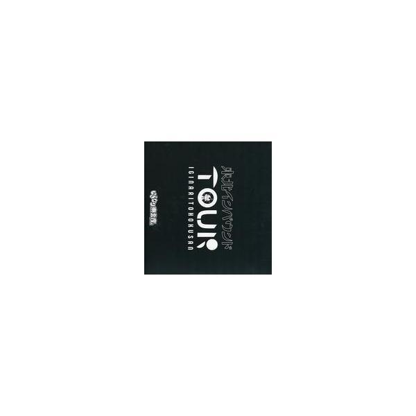 商品名：中古邦楽Blu-ray Disc いぎなり東北産 / 東北インバウンドツアー 神奈川公演SDMB-01212枚組