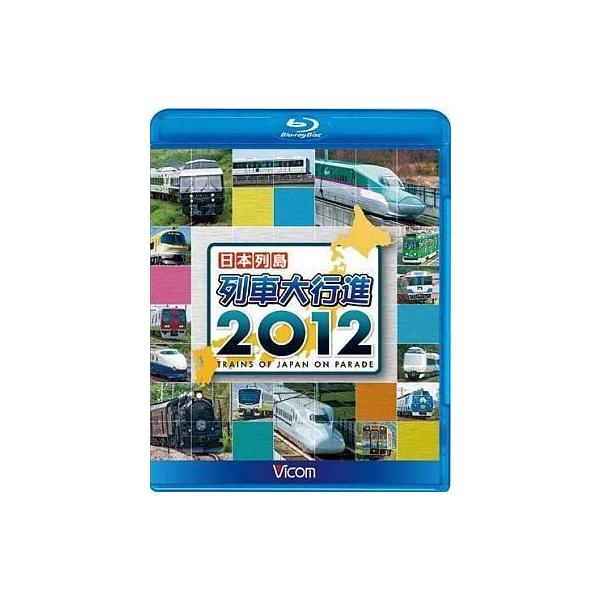 商品名：中古その他Blu-ray Disc 日本列島列車大行進 2012VB-6612