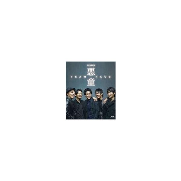商品名：中古その他Blu-ray Disc Team NACS 第15回公演 悪童ASBD-11742枚組(本編+特典)■特典・ステッカー