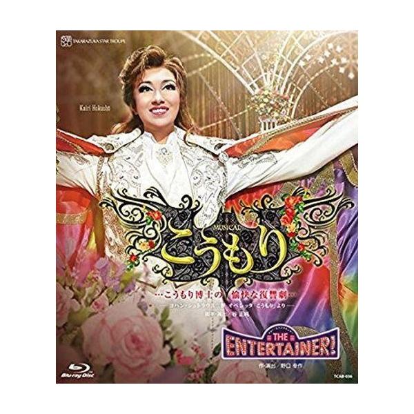 商品名：中古その他Blu-ray Disc 星組宝塚大劇場公演 MUSICAL『こうもり』 …こうもり博士の愉快な復讐劇… -ヨハン・シュトラウス二世 オペレッタ「こうもり」よりーTCAB-36出演:北翔海莉/妃海風/紅ゆずる/万里柚美/美...