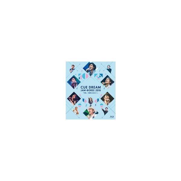 商品名：中古その他Blu-ray Disc CUE DREAM JAM-BOREE 2016IDCB-5総合プロデューサー・演出・出演:大泉洋 出演:鈴井貴之/安田顕/森崎博之/戸次重幸/音尾琢真/綾野ましろ