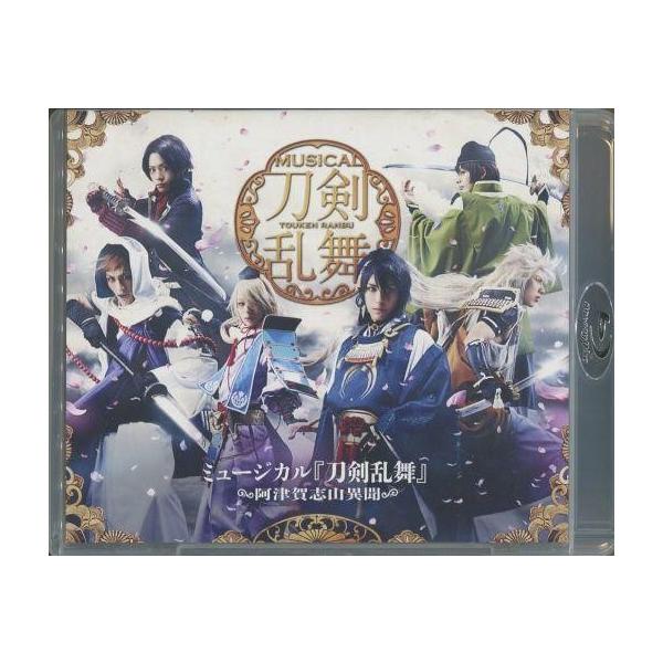 商品名：中古その他Blu-ray Disc ミュージカル『刀剣乱舞』 阿津賀志山異聞EMPB-0001MUSICAL 「刀剣乱舞」 TOUKEN RANBU2枚組(本編+特典)■特典・ポスター型リーフレット(四つ折)