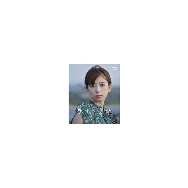 商品名：中古その他Blu-ray Disc 乃木坂46 橋本奈々未の恋する文学 -夏の旅- Type-A2枚組/Amazon.co.jp限定販売/オンデマンド※中古商品につきましてはブロマイドの有無は保証対象外とさせて頂いております。予め御...