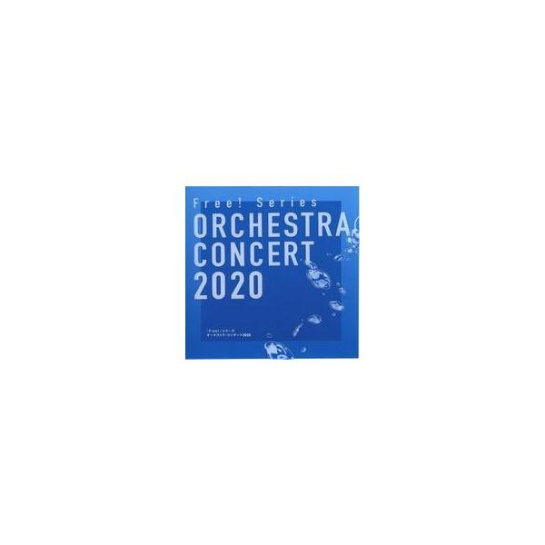 商品名：中古その他Blu-ray Disc Free! Series ORCHESTRA CONCERT 2020BDS-00008こちらの商品は、BD「Free! Blu-ray BOX」「Free!-Eternal Summer- Bl...