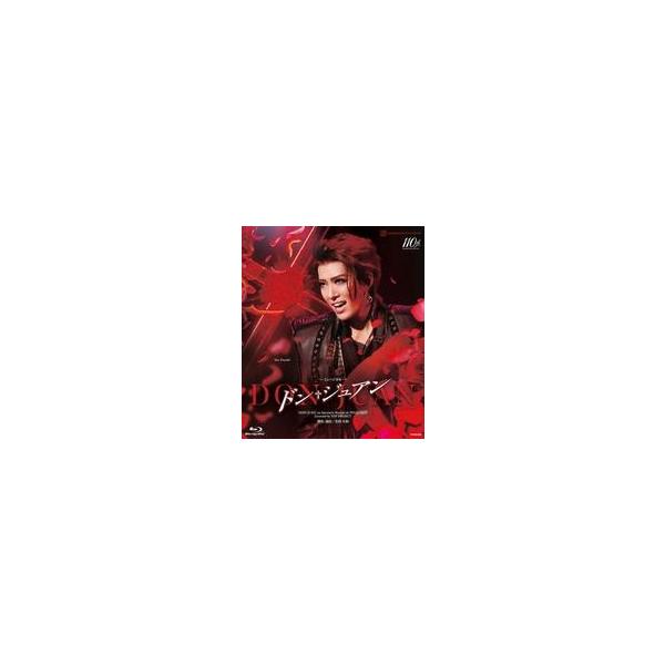 商品名：中古その他Blu-ray Disc 宝塚歌劇 花組 御園座公演 ミュージカル「ドン・ジュアン」TCAB-255■特典・ブックレット