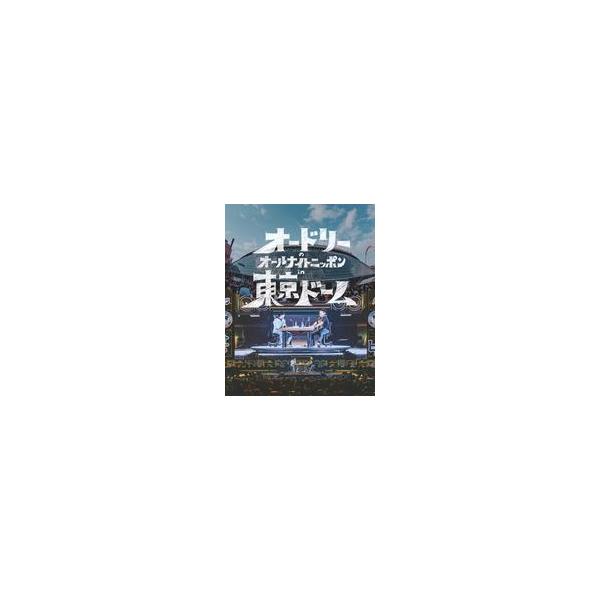 商品名：中古その他Blu-ray Disc オードリーのオールナイトニッポン in 東京ドームLFBE-0092枚組(本編+特典)■特典・三方背BOX・ブックレット