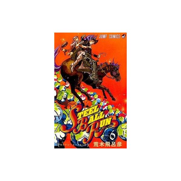商品名：中古少年コミック スティール・ボール・ラン(6)○