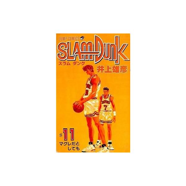 商品名：中古少年コミック SLAM DUNK(11)○used0130_comic_SLAMDUNK
