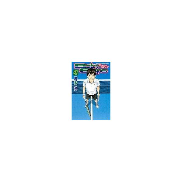 商品名：中古少年コミック ベイビーステップ(完)(47)○