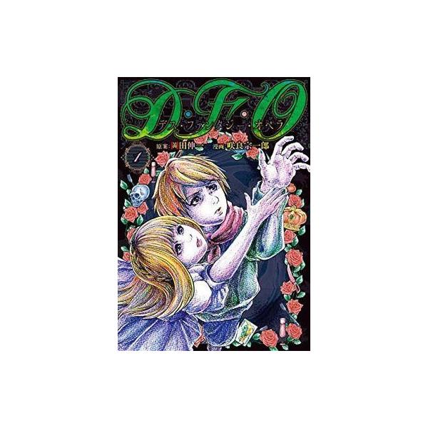 商品名：中古B6コミック D・F・O/デス・ファンタジー・オペラ(1) / 咲良宗一郎