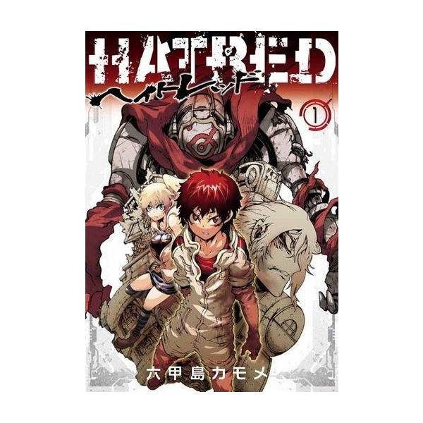 商品名：中古B6コミック HATRED(1) / 六甲島カモメ
