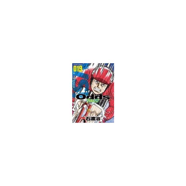 商品名：中古B6コミック Odds VS!(19) / 石渡治