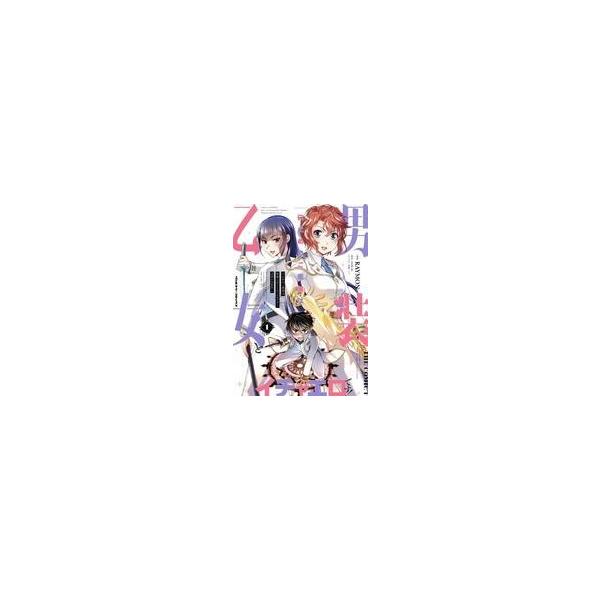 商品名：中古B6コミック 口止めのご褒美は男装乙女とイチャエロです! THE COMIC(1) / RAYMON学園のライバルは男装した女の子だった！そして口止め料と称してＨされたり？二次元ドリームノベルズの人気作品をコミカライズ！