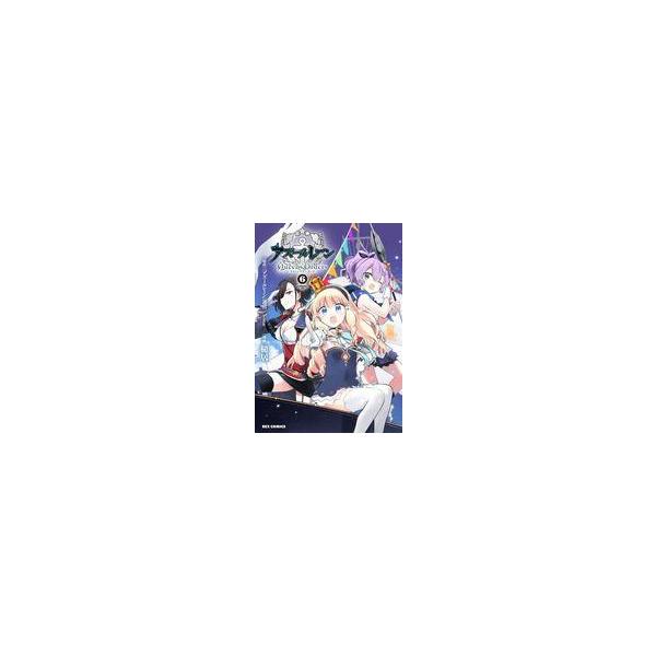 商品名：中古B6コミック アズールレーン Queen’s Orders(6) / 槌居