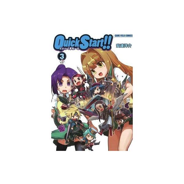 商品名：中古その他コミック くいっくすたーと Quick Start!!(3) / 安達洋介