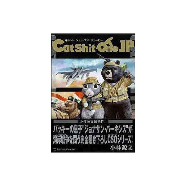 商品名：中古その他コミック Cat Shit One JP / 小林源文