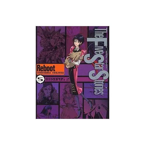 商品名：中古その他コミック ファイブスター物語 リブート ATROPOS2(5)