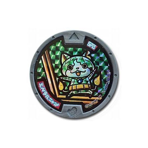 商品名：中古妖怪メダル [コード保証無し] (B220) エメラルニャン キャンペーンホロメダル 「妖怪ウォッチ第2巻 妖怪メダル付き」 B220商品解説■こちらは漫画「妖怪ウォッチ2 限定妖怪メダル付き」の「超限定妖怪メダル エメラルニャ...