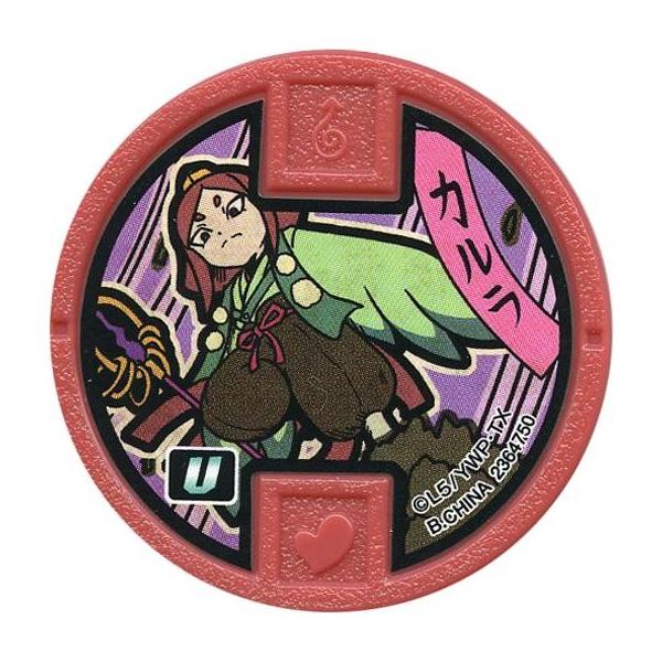 商品名：中古妖怪メダル [コード保証無し] カルラ 古典Uメダル(ノーマル) 「妖怪ウォッチ 妖怪メダルUSA case03 激突!イケメンヒーロー頂上決戦!」B863商品解説■妖怪ウォッチ3 スシ/テンプラ登場の協力妖怪が追加参戦!メリケ...