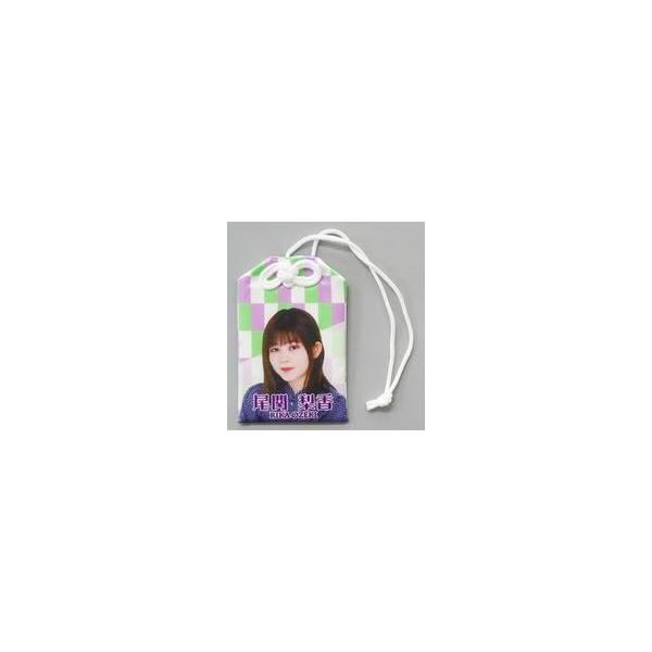 商品名：中古雑貨 尾関梨香 お守り 「映画 僕たちの嘘と真実 Documentary of 欅坂46」 クレーンゲーム景品商品解説■映画「僕たちの嘘と真実 Documentary of 欅坂46」の公開を記念して、劇場に設置された クレーン...