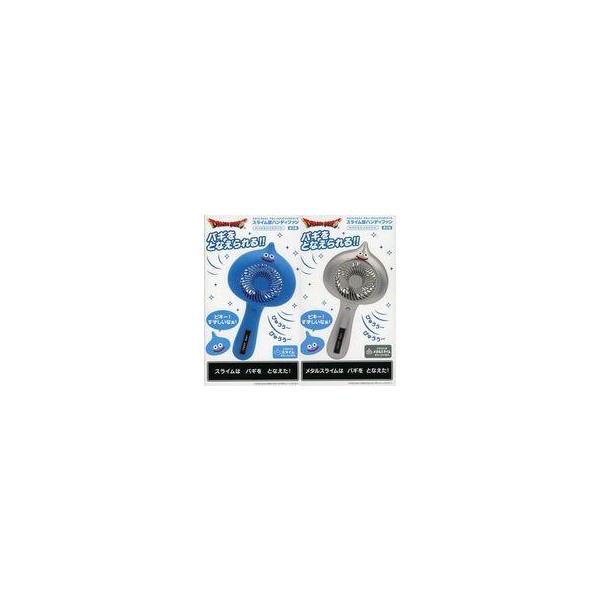 商品名：中古家電サプライ 全2種セット AM スライム型ハンディファン 「ドラゴンクエスト」451316600商品解説■こちらの商品は「ドラゴンクエスト AM スライム型ハンディファン」の全2種セットです。「ドラゴンクエスト」よりAM スラ...