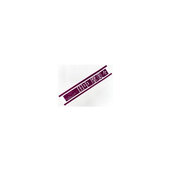 商品名：中古雑貨 田中摩美々(4thLIVE ver.) 公式プロデュースタオル 「アイドルマスター シャイニーカラーズ」商品解説■「THE IDOLM＠STER SHINY COLORS 4thLIVE 空は澄み、今を越えて。」の公式プロ...