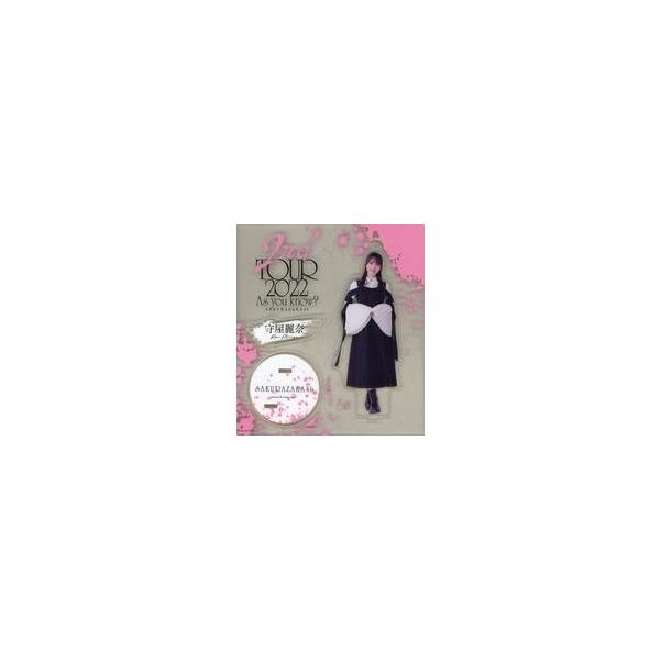 商品名：中古雑貨 守屋麗奈(櫻坂46) アクリルスタンドキーホルダー(1st TOUR 2021 ライブ衣装) 「2nd TOUR 2022”As you know?”」商品解説■「2nd TOUR 2022”As you know?”」の...