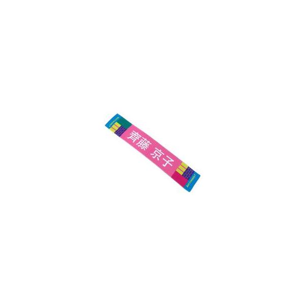 商品名：中古タオル・手ぬぐい 齊藤京子(日向坂46) Am I ready? 推しメンマフラータオル 「Am I ready?」 オフィシャルグッズ商品解説■10th Single「Am I ready?」のオフィシャルグッズです。【商品詳...