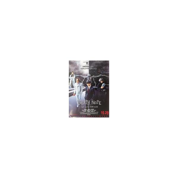 商品名：中古ポスター B1告知ポスター 「DEATH NOTE デスノート Light up the NEW world 」商品解説■映画「DEATH NOTE デスノート Light up the NEW world 」の告知ポスターです...