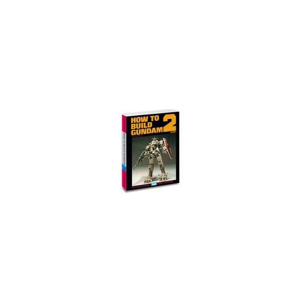 商品名：中古置物・装飾品 HOW TO BUILD GUNDAM 2 「豆ガシャ本 ホビージャパン〜機動戦士ガンダム特集号〜」商品解説■1980年代と2000年代にホビージャパンから発刊されたガンダムのプラモデルを特集した伝説の本、「HOW...