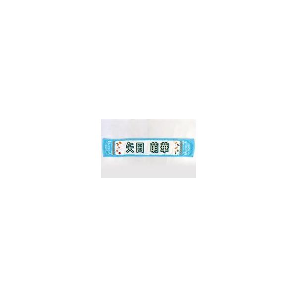 商品名：中古タオル・手ぬぐい 矢田萌華(乃木坂46) 個別マフラータオル 「真夏の全国ツアー2025」商品解説■「真夏の全国ツアー2025」のグッズです。【商品詳細】サイズ：約W110cm×H20cm素材：綿100％中古注意事項：※中古商品...