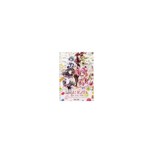 商品名：中古ポスター 集合(魔法少女まどか☆マギカ ［新編］ 叛逆の物語/水玉) 「魔法少女まどか☆マギカ アーカイブランダムB3ポスター」商品解説■「魔法少女まどか☆マギカ アーカイブランダムB3ポスター」です。【商品詳細】サイズ：B3