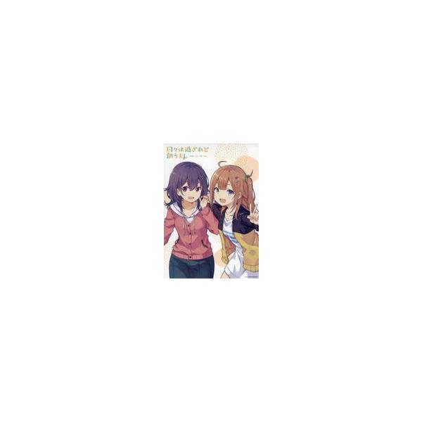 商品名：中古クリアポスター キャラクター原案：あっと描き下ろし三方背スリーブケースイラスト使用A3クリアポスター 三方背スリーブケースイラスト 「Blu-ray/DVD 日々は過ぎれど飯うまし 1」 店舗共通購入特典商品解説■Blu-ray...