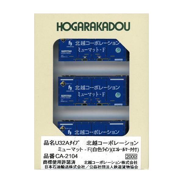 商品名：新品鉄道模型 1/150 U32Aタイプ 北越コーポレーション ミューマット-F(白色ライン)エコレールマーク付き [CA-2104]CA-2104商品解説■【商品詳細】スケール：1/150