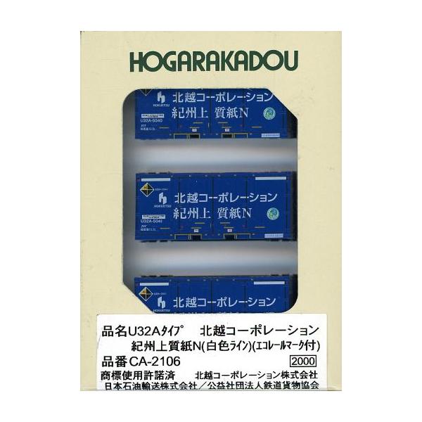 商品名：新品鉄道模型 1/150 U32A タイプ 北越コーポレーション 紀州上質N (白色ライン) エコレールマーク付き (3個入り) [CA-2106]CA-2106商品解説■車番：U32A‐5040・5041・5042【商品詳細】スケ...