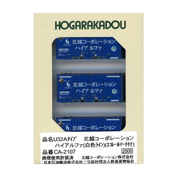 商品名：新品鉄道模型 1/150 U32A タイプ 北越コーポレーション ハイアルファ (白色ライン) エコレールマーク付き (3個入り) [CA-2107]CA-2107商品解説■車番：U32A‐5043・5044・5045【商品詳細】ス...