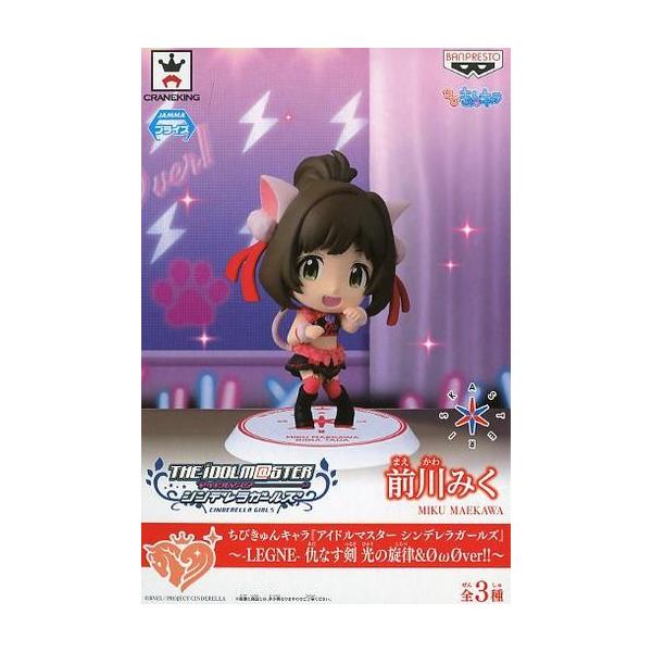 商品名：中古トレーディングフィギュア 前川みく(オーバー・ザ・カラー) 「ちびきゅんキャラ アイドルマスター シンデレラガールズ 〜LEGNE- 仇なす剣 光の旋律＆?ω?ver!!〜」 36164商品解説■シンデレラガールズソロユニット「...