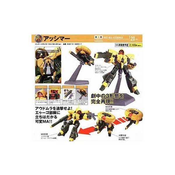 商品名：中古フィギュア HCM-Pro20 アッシマー 「機動戦士Zガンダム」商品解説■ガンプラで培ったすべての技術を結集した新しいホビーブランドHCM-PROシリーズに、「アッシマー」が登場!【セット内容】フィギュア本体、交換用左手首、交...