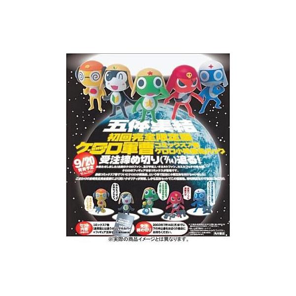 商品名：中古フィギュア ケロロ小隊集結パック KERORO BOX FIGURATION「ケロロ軍曹」コミック7巻初回完全限定版同梱商品解説■こちらの商品は、「ケロロ軍曹」コミック7巻初回完全限定版同梱品の、「ケロロ小隊集結パック」になりま...
