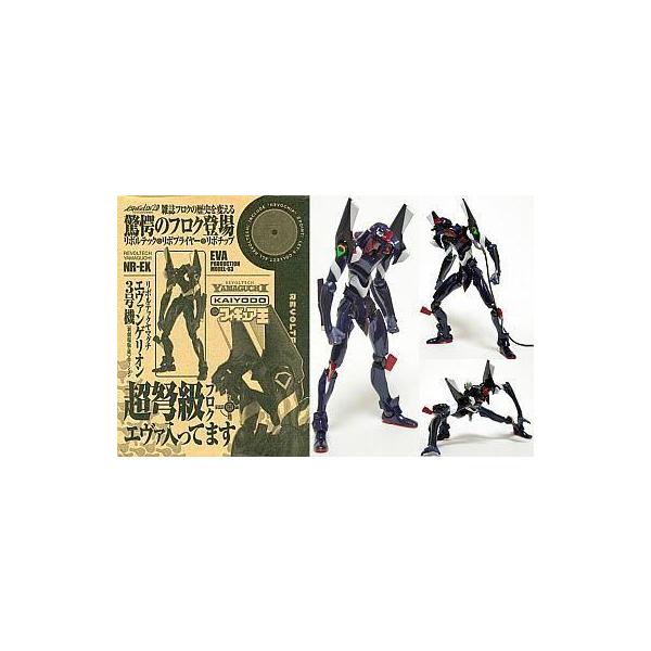 商品名：中古フィギュア リボルテックヤマグチ エヴァンゲリオン3号機 NEOリボルテック NR-EX 「ヱヴァンゲリヲン新劇場版：破」フィギュア王プレミアムシリーズ4 リボルテック大全〜emotional movements〜特別付録商品解...