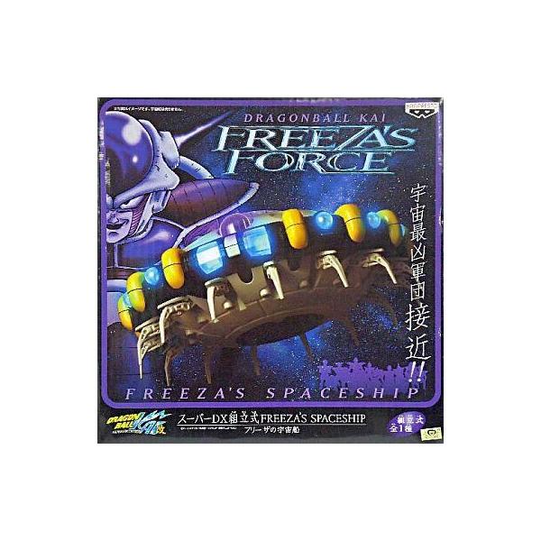 商品名：中古フィギュア フリーザの宇宙船 「ドラゴンボール改」 スーパーDX組立式FREEZA’S SPACESHIP商品解説■こちらの商品はプライズ品です。※こちらの商品はアミューズメント専用景品となります。used0130_figures
