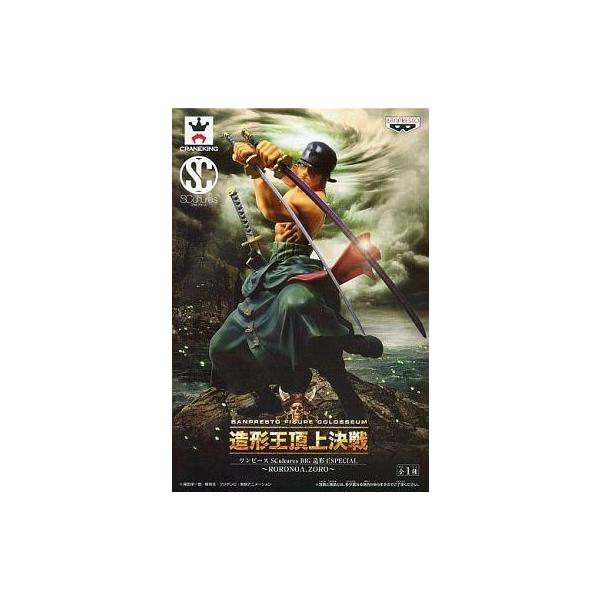 商品名：中古フィギュア ロロノア・ゾロ 「ワンピース」 SCultures BIG  造形王SPECIAL 〜RORONOA.ZORO〜48522商品解説■原型師は「第一回造形王頂上決戦」の優勝作品「ワイパー」を製作したサイトウヒール氏!優...