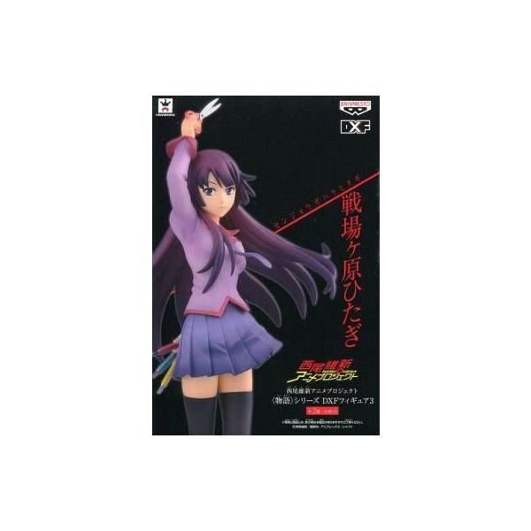 商品名：中古フィギュア 戦場ヶ原ひたぎ 「西尾維新アニメプロジェクト 物語シリーズ」 DXFフィギュア348685商品解説■それは今まで＜見たことがなかった＞怪異譚。作品の雰囲気を体現したポーズで6人のヒロインを造形した「DXFフィギュア」...