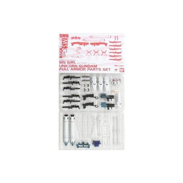 商品名：中古フィギュア アーマーガールズプロジェクト MS少女 ユニコーンガンダムフルアーマーパーツセット 魂ウェブ商店限定商品解説■こちらは、魂ウェブ商店限定商品です。「アーマーガールズプロジェクト」シリーズにMS少女オリジナルのユニコー...