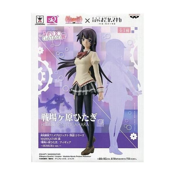 商品名：中古フィギュア 戦場ヶ原ひたぎ 「西尾維新アニメプロジェクト ＜物語＞シリーズ MADOGATARI展」 フィギュア〜HOMURA ver.〜36131商品解説■〜シャフト40周年記念〜MADOGATARI展の開催を記念したフィギュ...