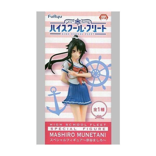 商品名：中古フィギュア 宗谷ましろ 「ハイスクール・フリート」 スペシャルフィギュア〜宗谷ましろ〜AMU-PRZ7511商品解説■オリジナルアニメーション「ハイスクール・フリート(はいふり)」のキャラクター、宗谷ましろを立体化!彼女らしいク...